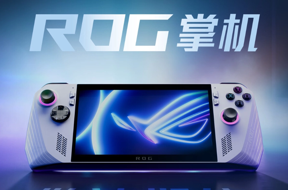 能玩各种3A游戏！ROG Ally正式发布：AMD Z1 Extreme 处理器 + 7 寸 120Hz屏！售约RM3116！ - TechNave 中文版
