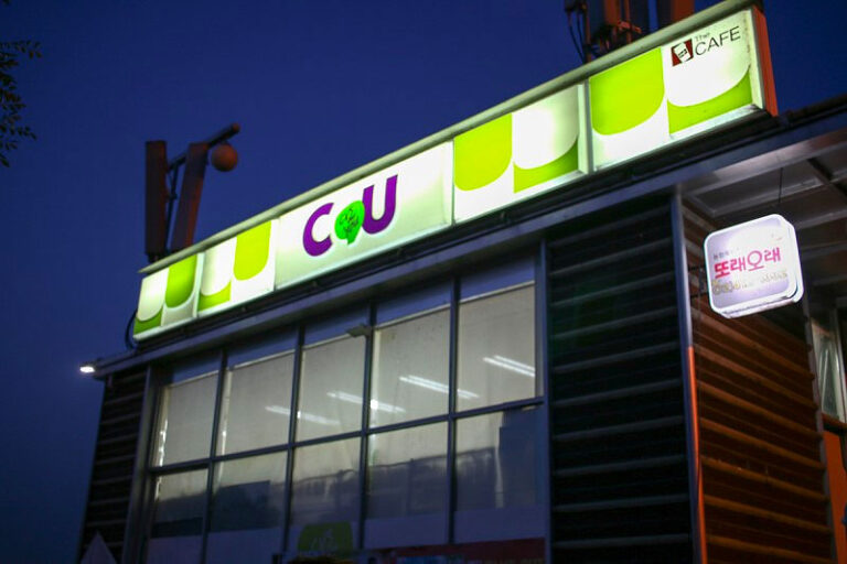 韩国CU便利店即将进驻大马市场！5年内于大马开设500家门店！ - TechNave 中文版