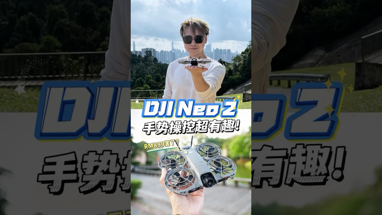 DJI Neo 2来了‼️🔥 - TechNave 中文版