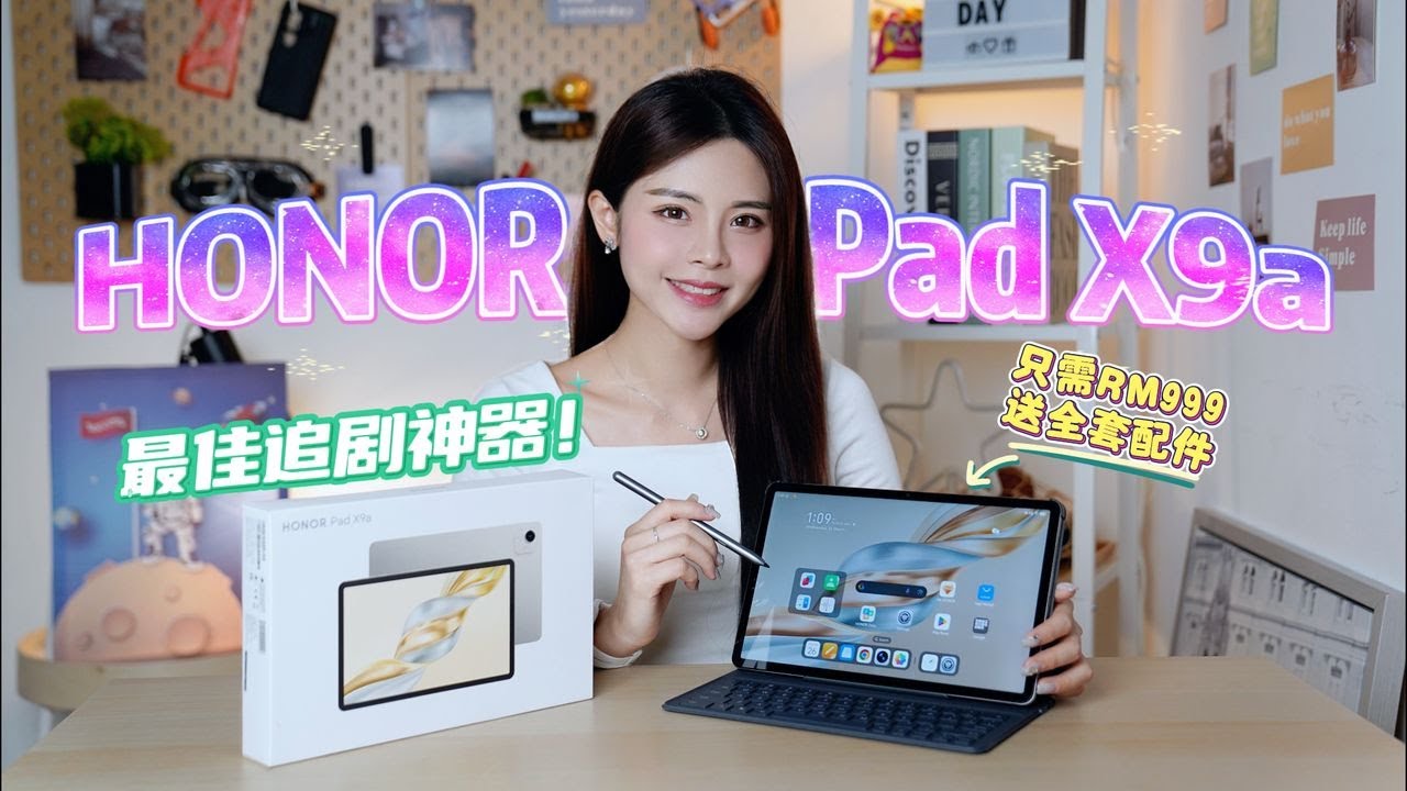HONOR Pad X9a开箱 | 高性价比平板！ - TechNave 中文版