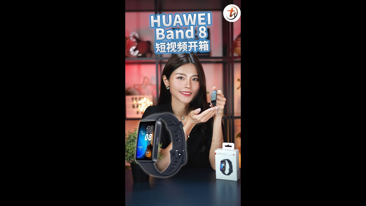 HUAWEI Band 8开箱！ - TechNave 中文版