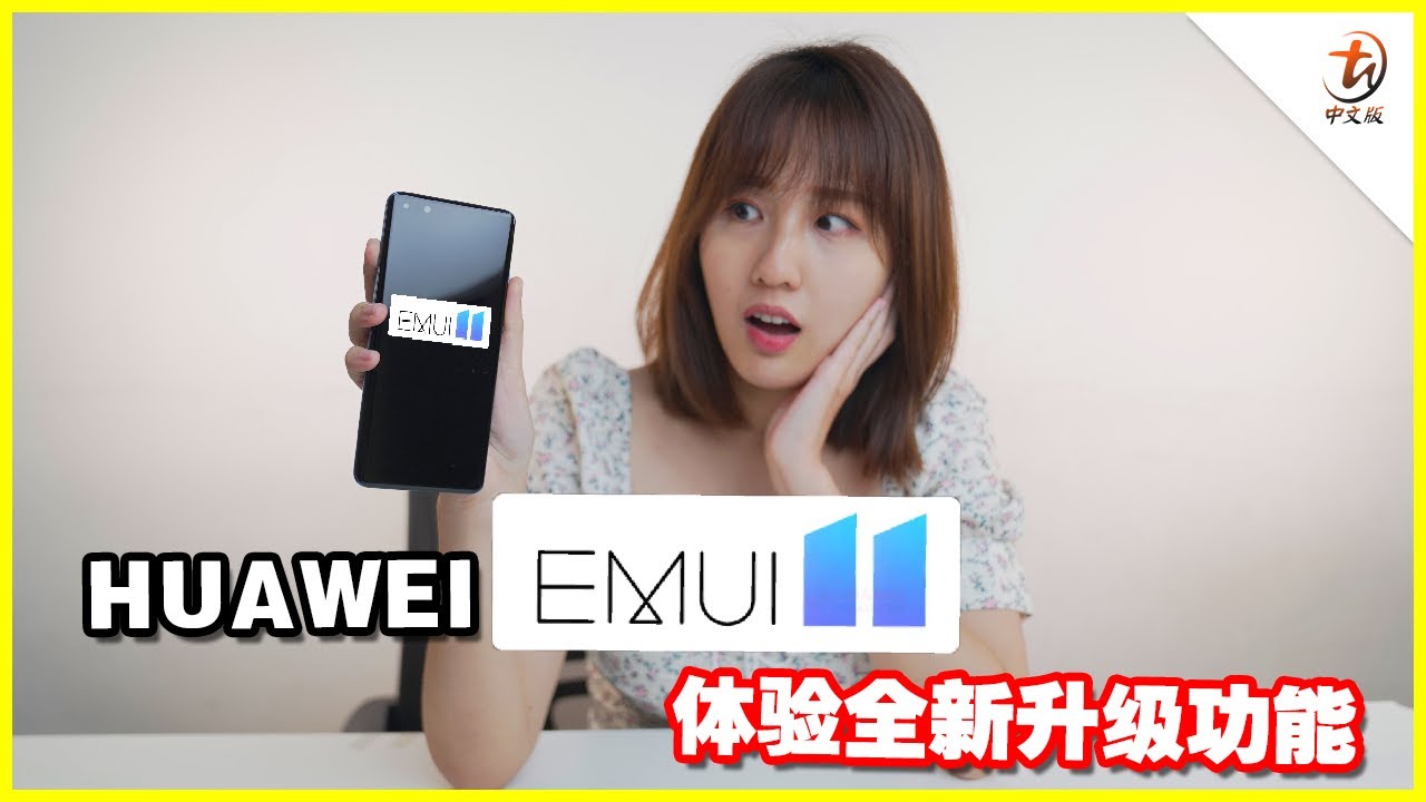 HUAWEI EMUI 11最新功能体验！ - TechNave 中文版