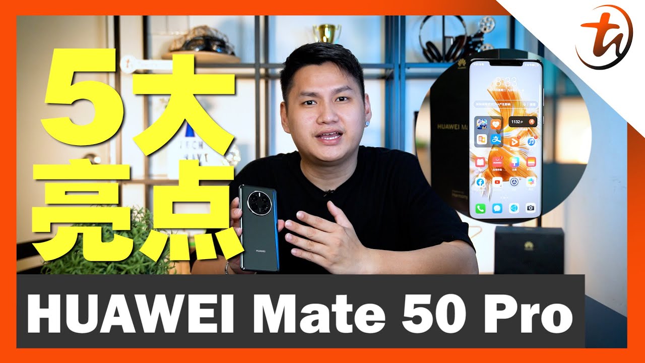 HUAWEI Mate 50 Pro｜你一定要懂的5大亮点！ - TechNave 中文版