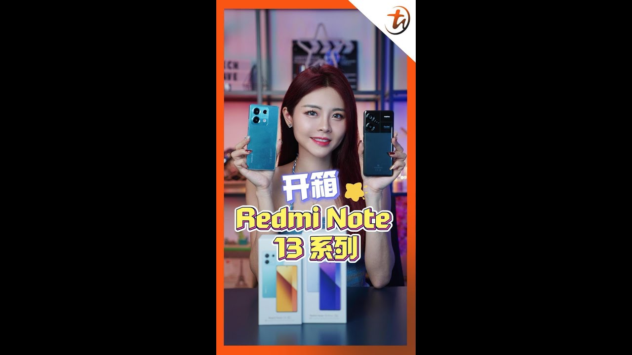 Redmi Note 13 系列有哪些特点？ - TechNave 中文版