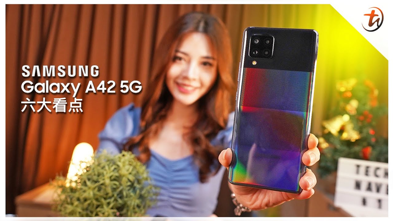 Samsung Galaxy A42 5G的6个看点！ - TechNave 中文版