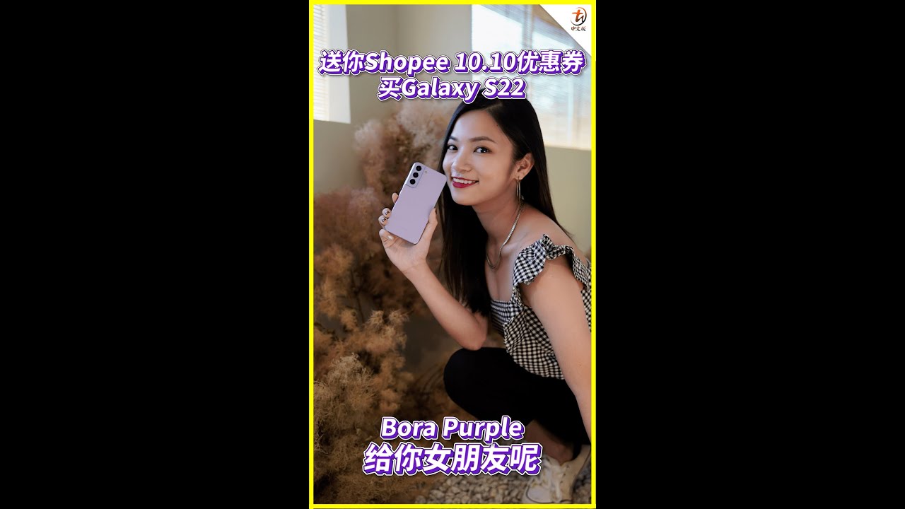有好康要送给你们！ 先到先得！Samsung Galaxy S22 最新配色Bora Purple也太美了吧？！ - TechNave 中文版
